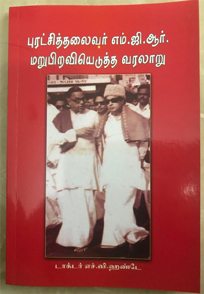 Superstar compliments Dr HV Hande for presenting a book on MGR ...
